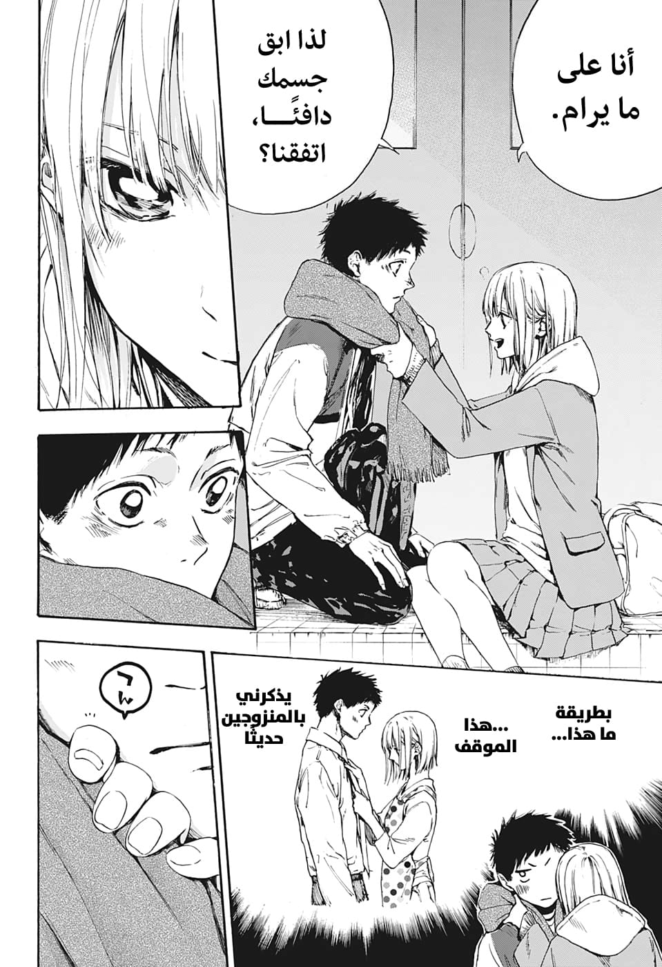 Blue Box 1 مترجم