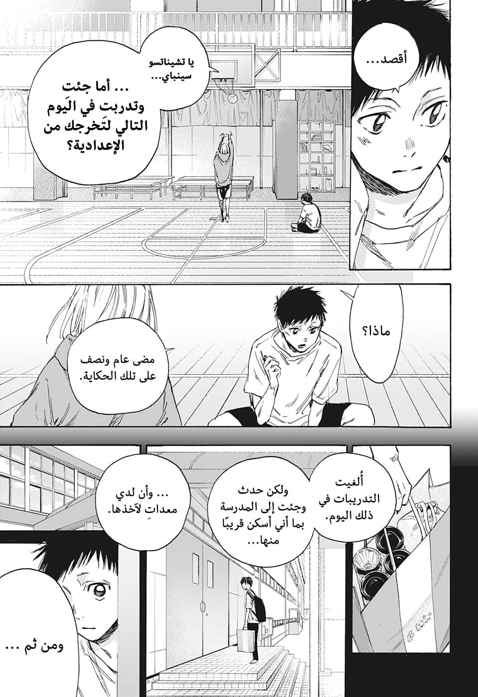 Blue Box 1 مترجم