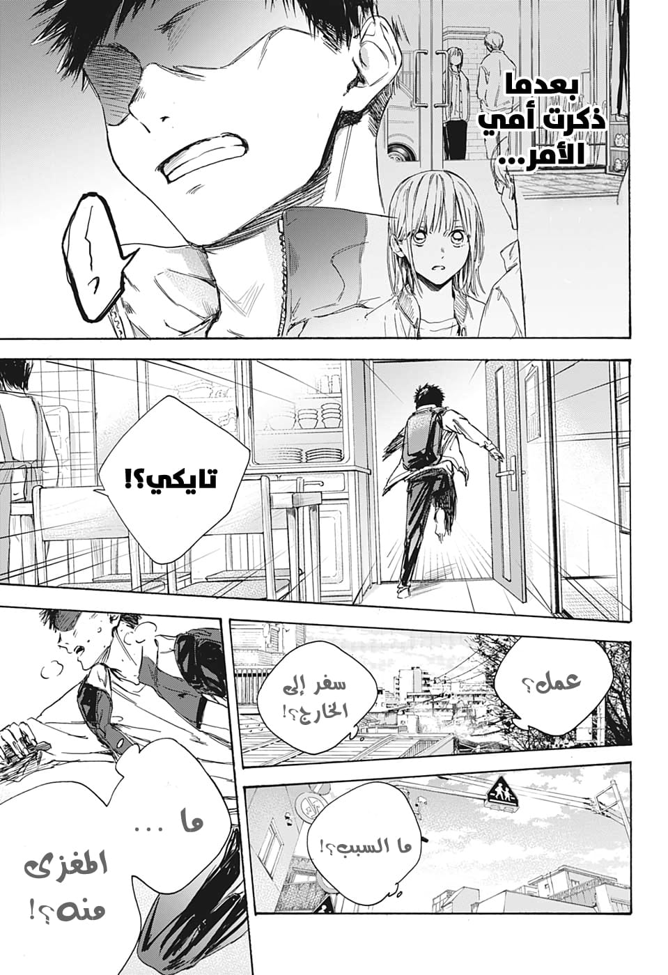 Blue Box 1 مترجم