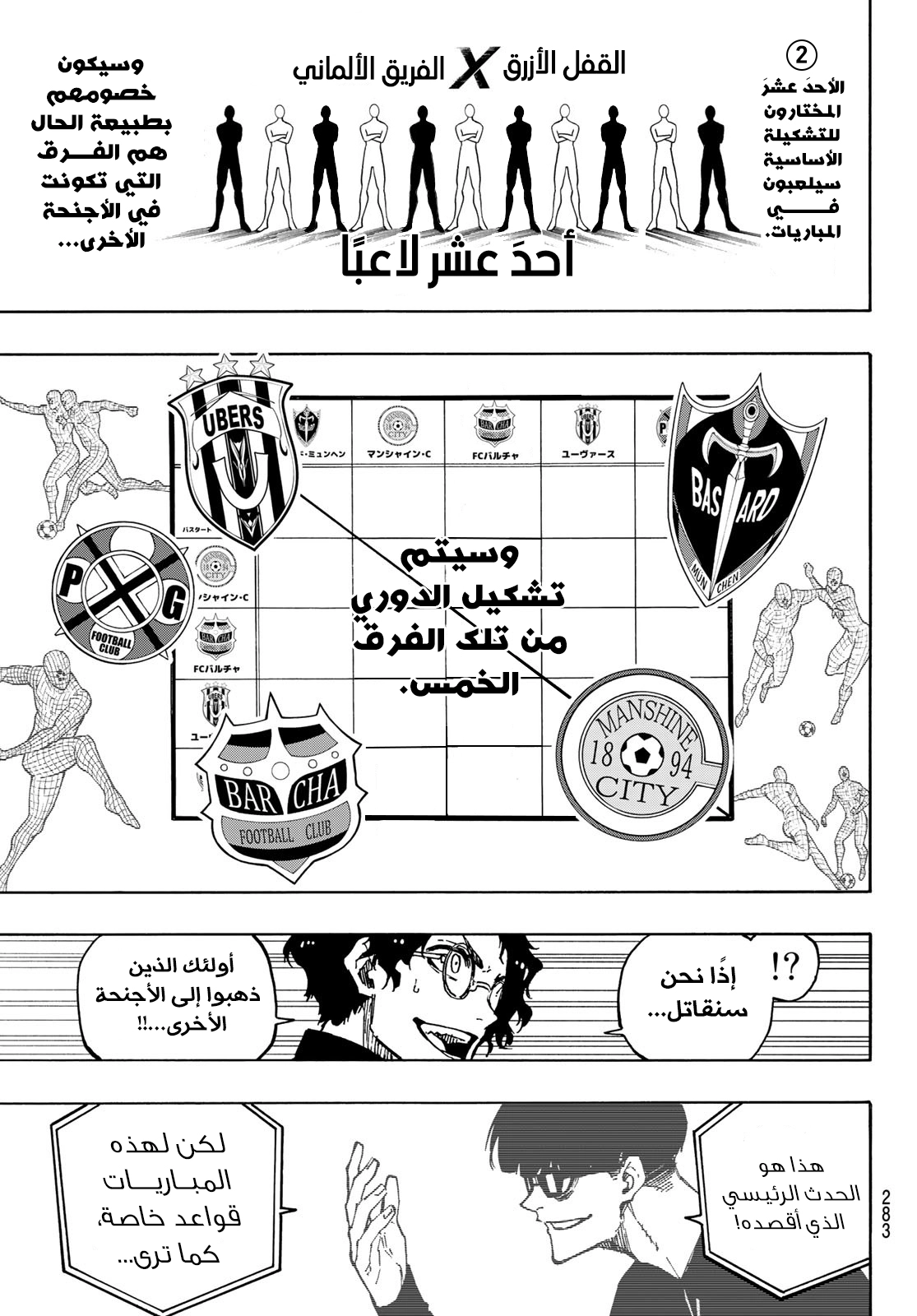 Blue Lock 155 مترجم