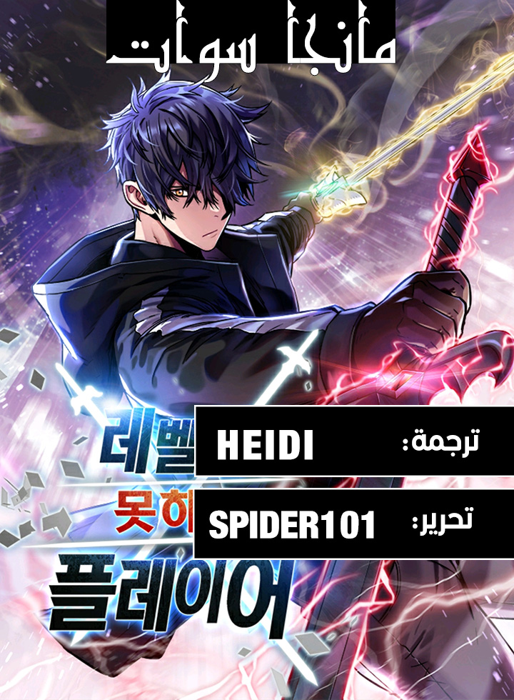 Player That Can’t Level Up 52 مترجم