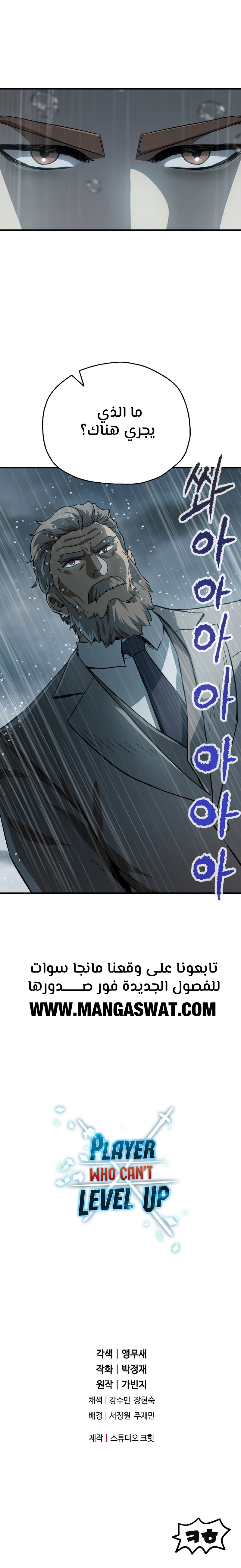 Player That Can’t Level Up 52 مترجم