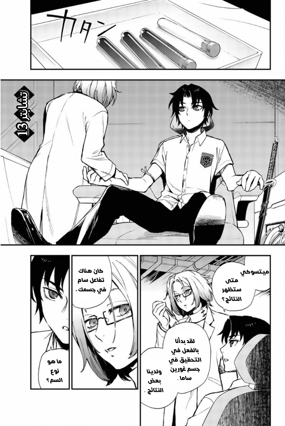 Owari no Seraph: Ichinose Guren, 16-sai no Catastrophe 13 مترجم