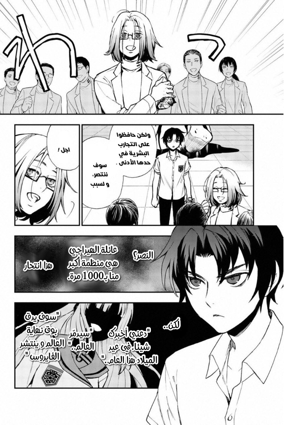 Owari no Seraph: Ichinose Guren, 16-sai no Catastrophe 13 مترجم