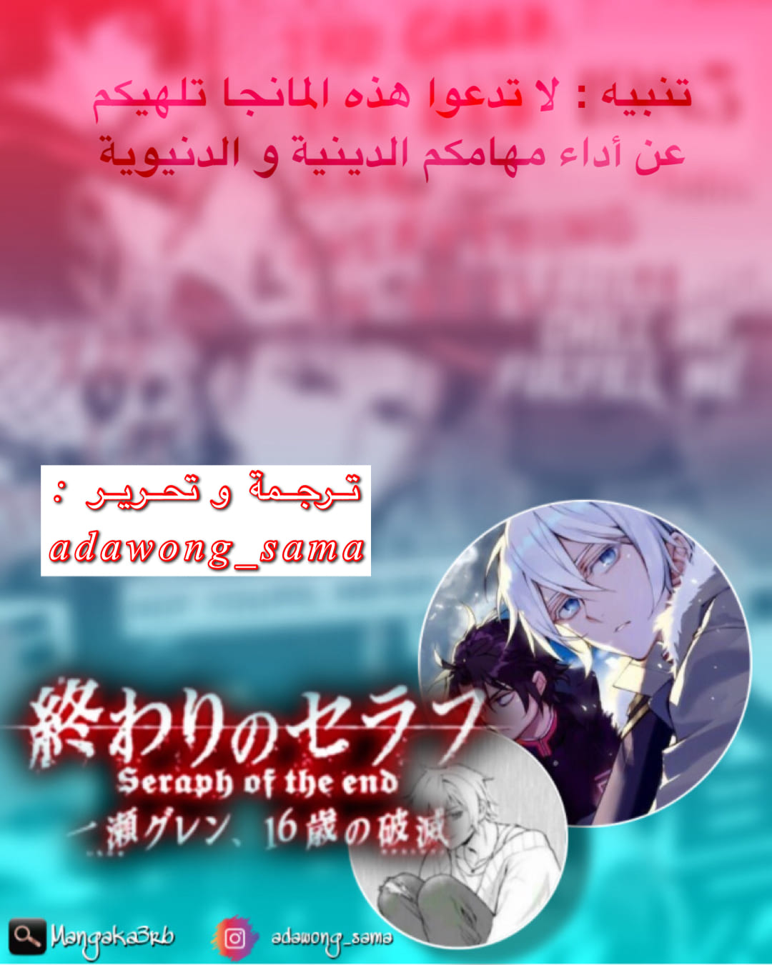 Owari no Seraph: Ichinose Guren, 16-sai no Catastrophe 2 مترجم