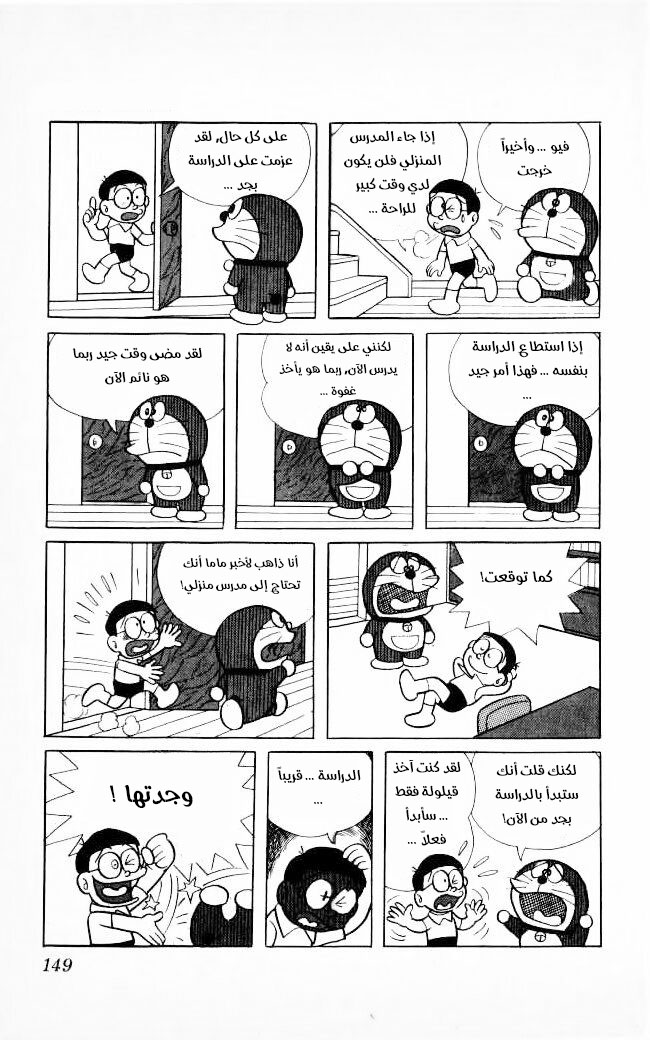 Doraemon 49 مترجم