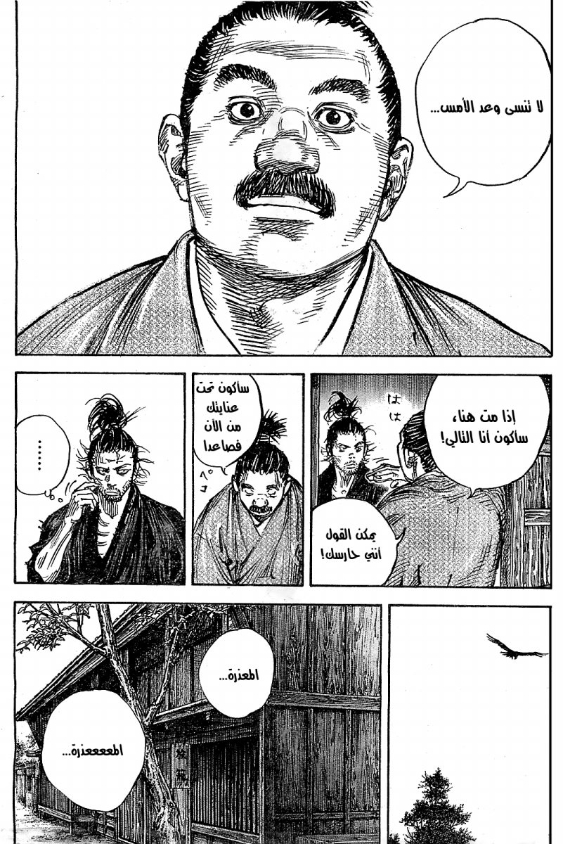 Vagabond 316 - Spring Thunder [ANST²] مترجم